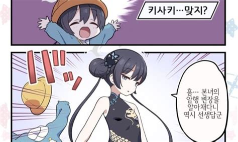 누구게~ 블루아카이브 만화 Blue Archive 웹코믹 네이버 블로그