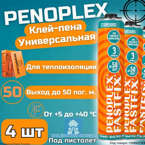Клей-пена ПЕНОПЛЭКС FASTFIX STANDARD,Всесезонная,4 баллона купить на ...