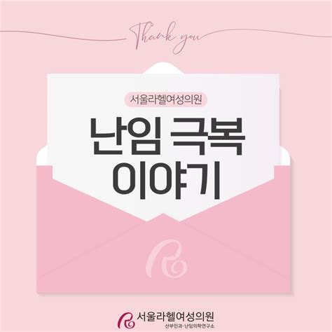 난임 극복 수기 잠시 피했던 적도 있지만 다시 돌아와 자연임신에 성공했습니다 네이버 블로그