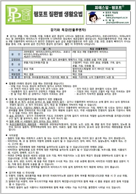 팜포트 지니펜정 마더스제약 약품정보 복약안내문 생활요법 감기약 비만치료보조제 네이버 블로그