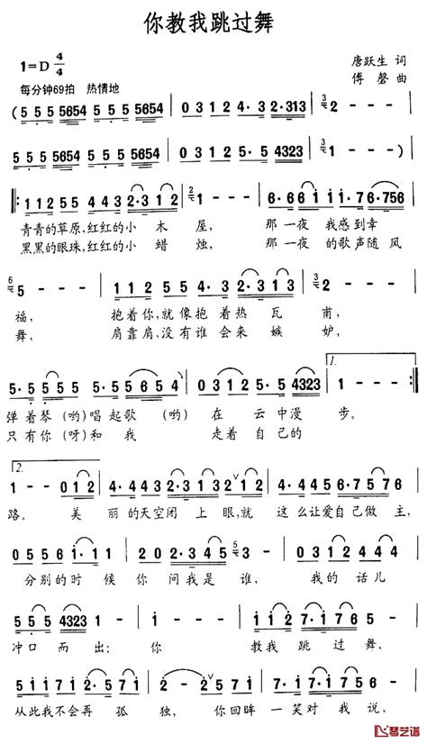 你教我跳过舞简谱 唐跃生词 傅磐曲 简谱大全 曲谱大全