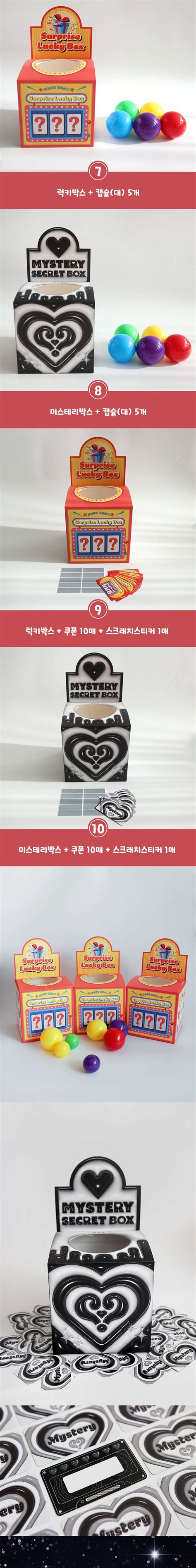 랜덤 뽑기 통 경품 추첨 박스 함 상자 시즌2 럭키박스 응모 이벤트 추첨함 캡슐 행운권 행운 추첨권 제비뽑 감도 깊은 취향