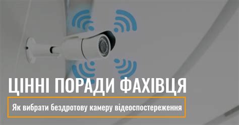 Як вибрати бездротову камеру відеоспостереження цінні поради фахівця