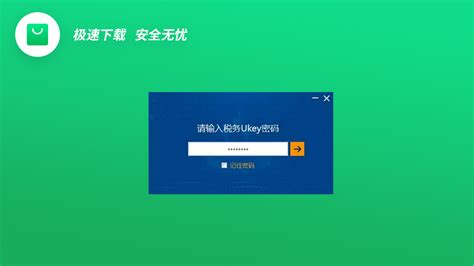 增值税发票开票软件（税务ukey版）下载 增值税发票开票软件（税务ukey版） 1 0 34 0最新电脑版下载 中华网软件