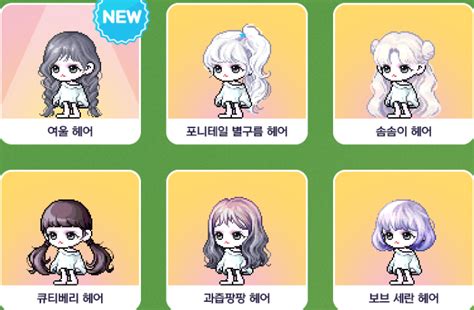 메이플 마치로얄헤어 너울헤어 여울헤어 파우더얼굴 트렌디로얄성형