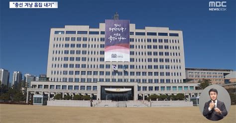 대통령실 김건희 특검법에 총선 겨냥 흠집내기‥거부권 시사