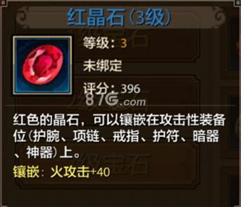 天龙八部手游红晶石属性攻略 红晶石有什么用详解 87g手游网