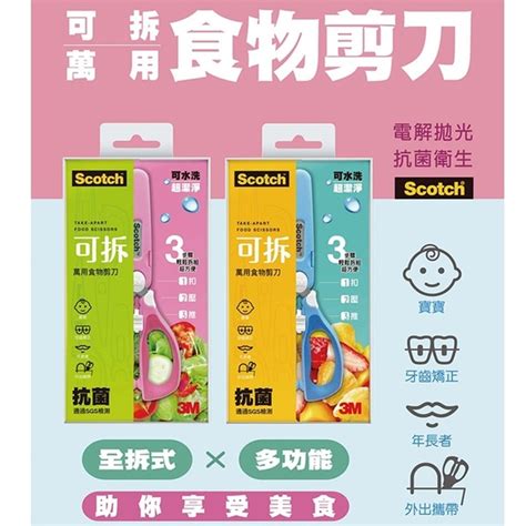 3m Scotch 可拆式萬用食物剪刀 抗菌剪刀 食物剪 安全食物剪刀 0101 安全食物剪刀 Yahoo奇摩購物中心