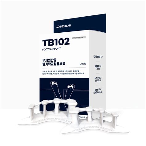 디스크랩 무지외반증교정기 실리콘 엄지 발가락교정기 의료기기 Tb102 위시버킷