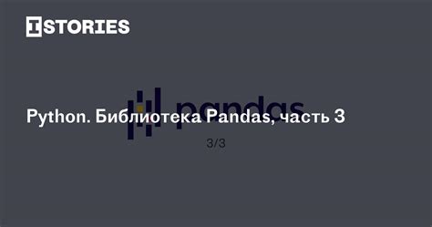 Python Библиотека Pandas часть