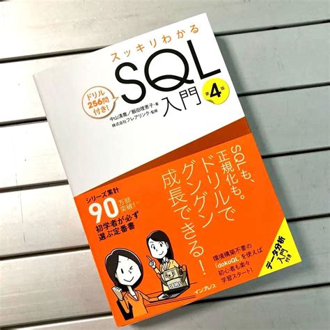 スッキリわかるsql入門 第4版 メルカリ
