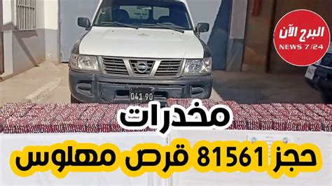 حجز 81561 قرص مهلوس Youtube
