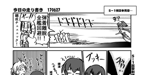 艦これアーケード ワンデイ走り落書き 続：ac戦線ざっくり検証中 伊藤のゆ まみよいのマンガ 漫画 艦これ ヲ級島風吹雪磯波