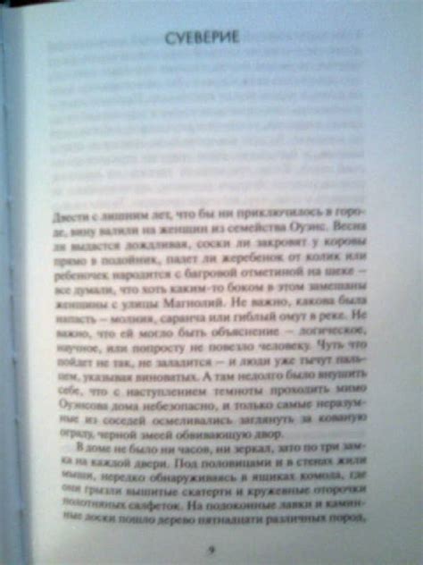 Книга: "Практическая магия" - Элис Хоффман. Купить книгу, читать ...