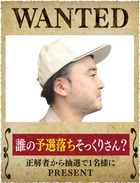 ゼロイチ【公式】 On Twitter 【🎁 プレゼント指名手配 ☠️】 ものまねグランプリオーディションに落ちた 予選落ちそっくり