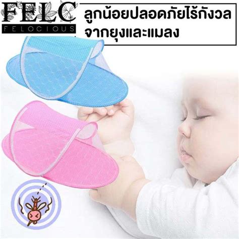 FELC 01 Hotมงเดก มงกนยง มงพกพา มงครอบเดก พบเกบงายมง
