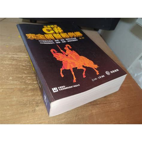 王者歸來：c完全開發範例集 2014年二版 佳魁 9789865764036 書況佳 8m 二手書 蝦皮購物