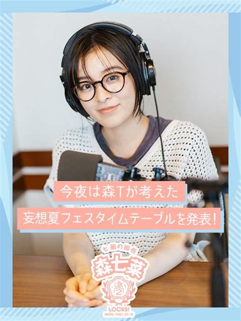 Quadlancer On Twitter School Of Lock 森七菜 妄想夏フェスのtime Tableを発表