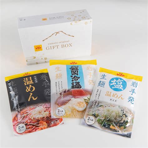 【楽天市場】【ふるさと納税】ヤマト三大麺セット（化粧箱入り） 冷麺・温めん・塩温めん 各2食 盛岡市：岩手県盛岡市