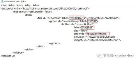 Excel实战技巧创建带有自定义功能区的Excel加载宏 腾讯云开发者社区 腾讯云