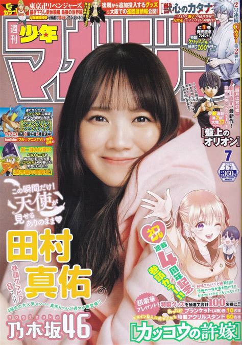 【傷や汚れあり】2024 週刊少年マガジン 1月17日発売 表紙田村真佑 7号の落札情報詳細 ヤフオク落札価格検索 オークフリー