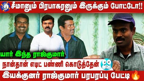 Sangagiri Rajkumar Speech Seeman Prabhakaran Ntk Photoshop Periyar Youtube