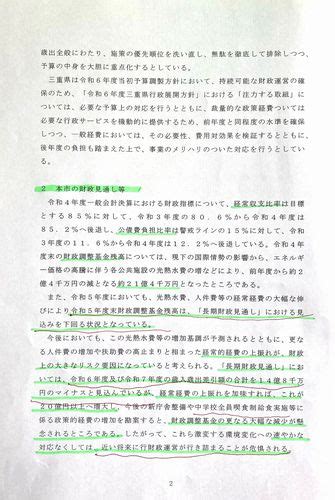 【231020】「財政の健全化を確保」（9月議会）が「近い将来に行財政運営が行き詰まることが危惧される」（10月10日の令和6年度予算編成