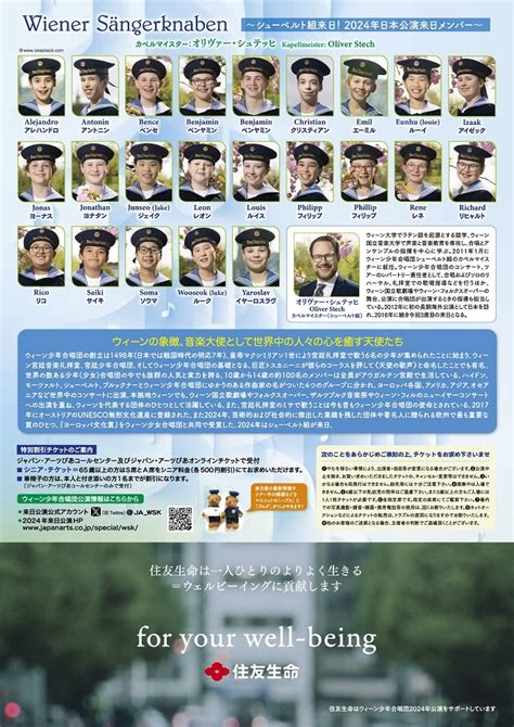 ウィーン少年合唱団、2024来日ツアー 公演に先駆けてプログラム全曲を発表 Spice エンタメ特化型情報メディア スパイス