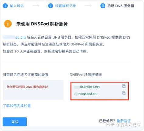 免费域名申请 二 知乎