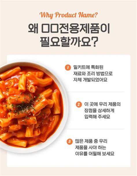 주황과 아이보리의 기본적인 밀키트 식품 인트로 페이지 홍보 미리캔버스
