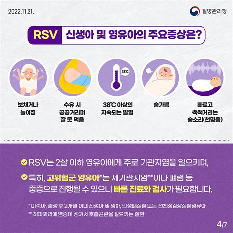 호흡기세포융합바이러스rsv 감염증 함께 예방해요 카드뉴스 엠폭스 감염병 질병관리청
