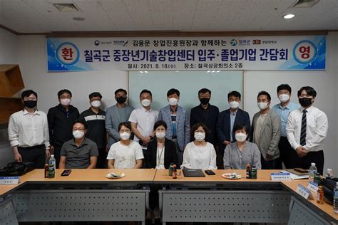 중장년 기술창업센터 입주기업 현장간담회 기관장 동정 알림마당 창업진흥원