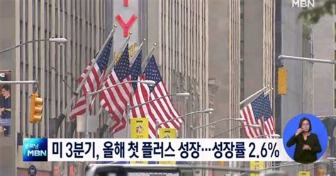 미국 3분기 반등 성공경기침체 지속 우려