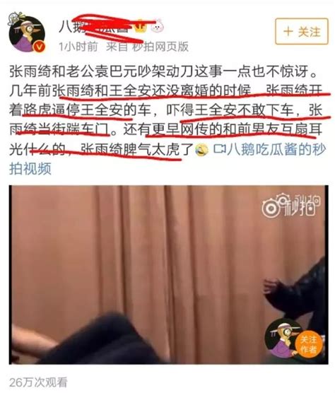 掌掴汪小菲，脚踹王全安，现在拿刀砍老公，网友直呼：我要粉你！张雨绮
