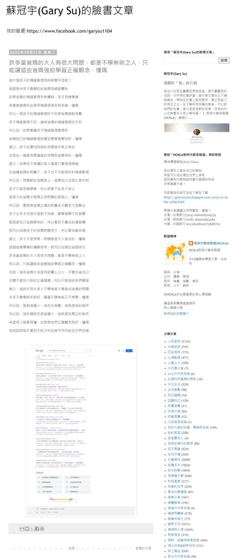 领英上的蘇冠宇 許多當爸媽的大人有很大問題，都是不學無術之人，只能讓這些爸媽強迫學習正確觀念，懂嗎 Geatqxp 為什麼孩子的情