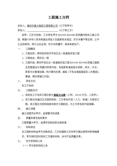 北一路工程外包杨宝军施工合同doc工程项目管理资料土木在线