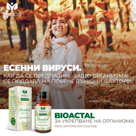 Biotica 1961 🍁Есента вече е тук а с нея започват да се появяват и