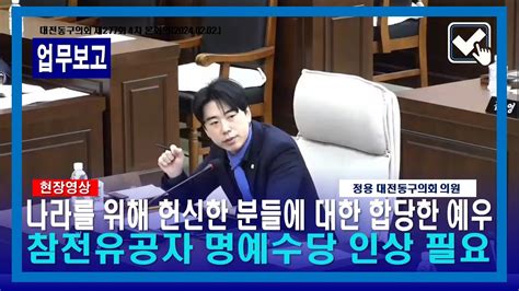 참전유공자 명예수당 인상 필요 Youtube
