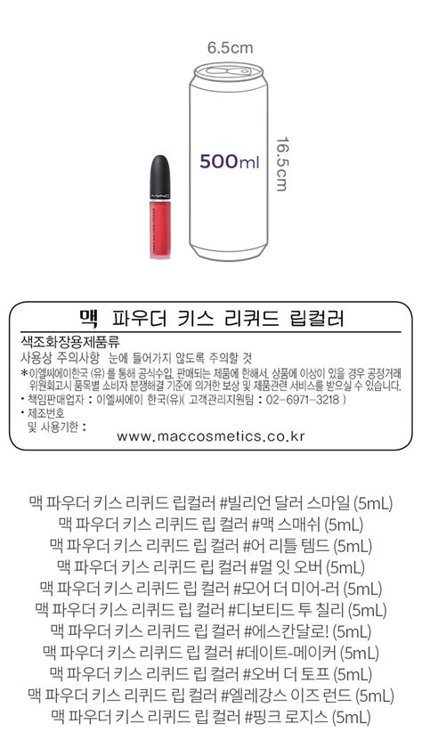 [맥] 파우더 키스 리퀴드 립컬러 11종 택1 마켓컬리