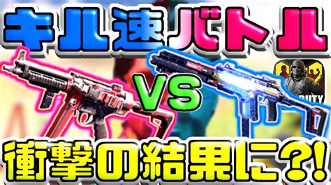 【codモバイル】キル速バトル！qq9対フェネック！検証したら意外な結果に！まさかのasm10ブラックゴールド再販について Youtube