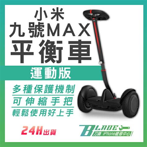 九號平衡車max的價格推薦 2024年1月 比價比個夠biggo