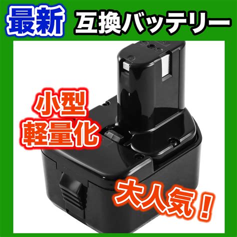 Yahooオークション 【最新】互換バッテリー 日立 12v 3000mah Eb121