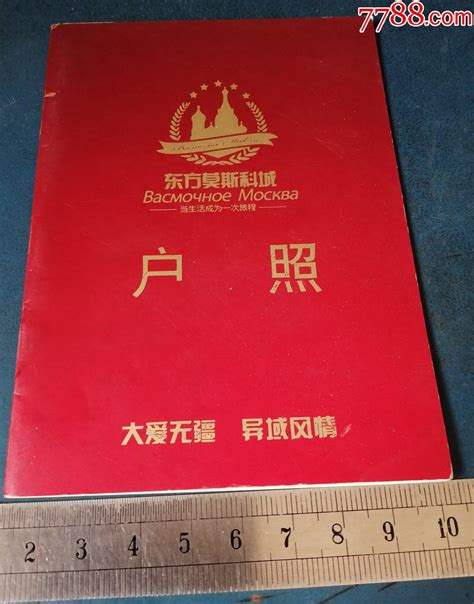 东方莫斯科城 户照 门票 新乐园7788商城