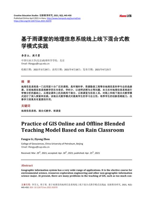 Pdf Practice Of Gis Online And Offline Blended Teaching Model Based On Rain Classroom