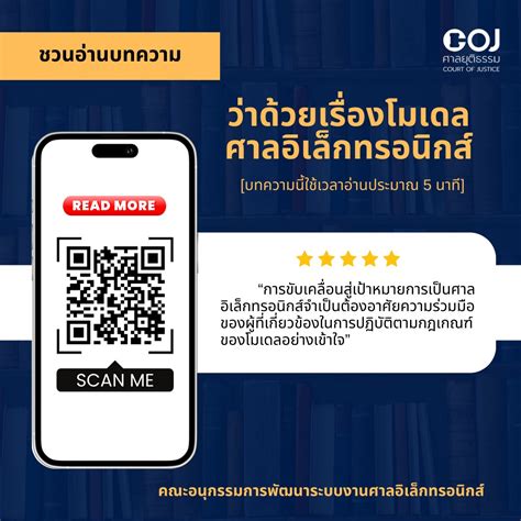 สื่อศาล ชวนอ่านบทความที่ใช้เวลาอ่านประมาณ 5 นาที