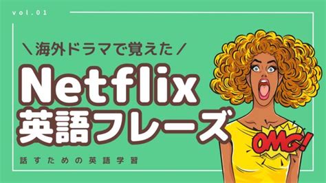 【これで英会話は楽勝】海外ドラマで覚えたネイティブが毎日使う英語フレーズ │ 英会話動画まとめch