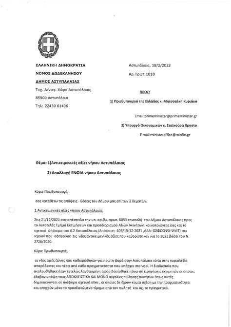 ΕΠΙΣΤΟΛΗ ΠΡΟΣ ΠΘ ΚΑΙ ΥΠ ΟΙΚΟΝΟΜΙΚΩΝ 18 02 2022 Pdf Docdroid