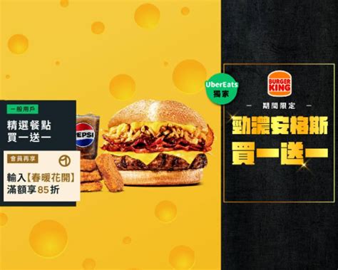 台北burger King漢堡王 長春店的餐點外送 價目表和價格 Uber Eats