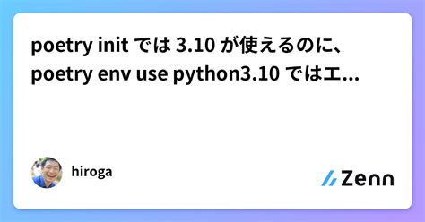Poetry Init では 310 が使えるのに、 Poetry Env Use Python310 ではエラーになる