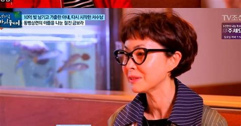 마이웨이 서수남 아내 빚 남기고 잠적비참했다